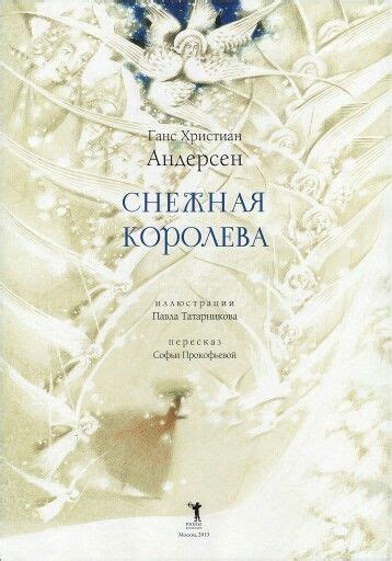 Художник Павел Татарников. "Снежная Королева" Г.Х. Андерсен. The Snow ...