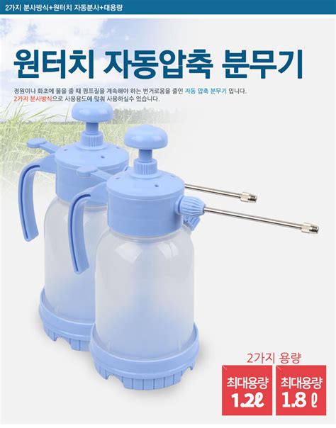 옵션 1 상품 선택 자동 압축 분무기 옵션 2 사이즈 1 2l