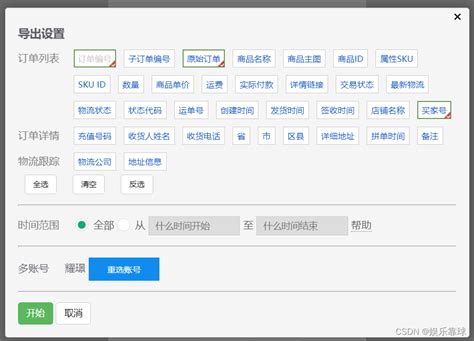 多账号自动下单拼多多无限账号下单软件 Csdn博客
