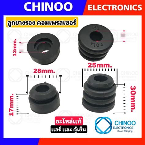 1ชิ้น ลูกยางรองคอมเพรสเซอร์เเอร์ ลูกยางรองคอม ขารองคอมเเอร์ ลูกยางรองคอมเพรชเซอร์เเอร์