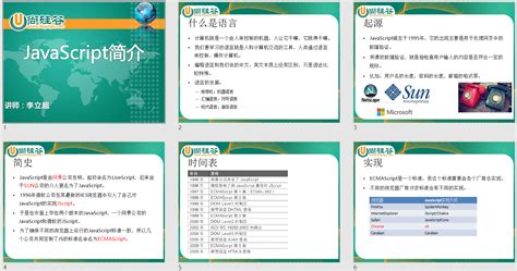 Javascript基础01【简介、js编写位置、基本语法6种基本数据类型】尚硅谷javascript课件 Csdn博客