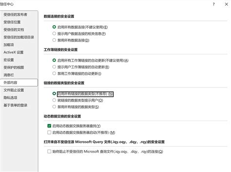 打开excel文件时，显示microsoft Office确认了一个潜在的安全问题，已禁用了自动更新链接，问我是启用还是禁用？ Microsoft Qanda