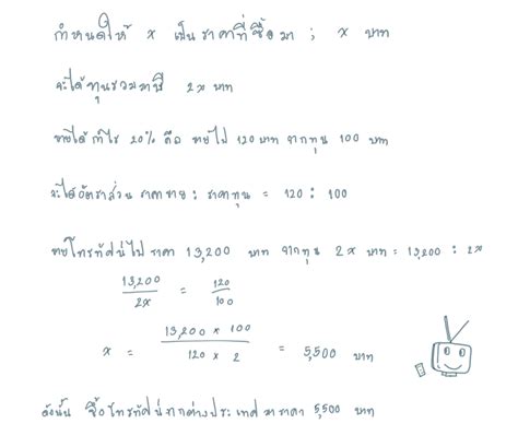 โจทย์ปัญหาร้อยละ ฉบับประยุกต์ Nockacademy