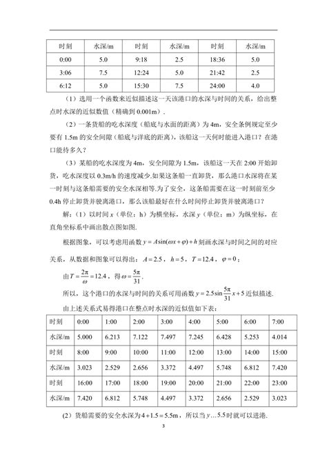 三角函数的应用教案 高中数学人教A版 必修第一册 世纪教育网 二一教育