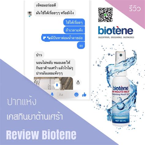 รีวิว Biotene Spray M Plus Corporation Co Ltd
