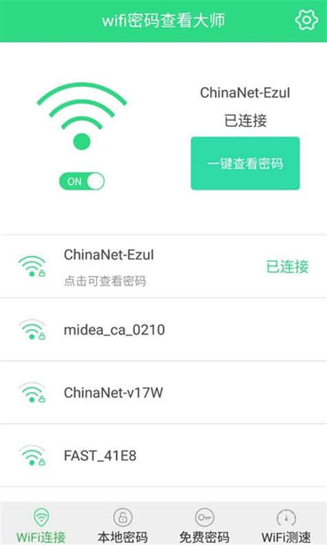 wifi密码修改大师软件截图预览 当易网