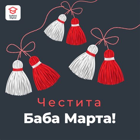 Softuni Digital On Linkedin Честита Баба Марта ⚪🔴 Бъдете здрави и усмихнати 😊