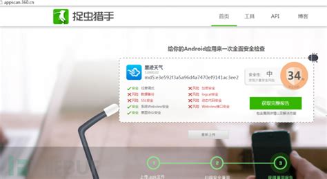 Android App检测之自动化检测实战：五大app安全在线检测平台对比apk扫描平台 Csdn博客