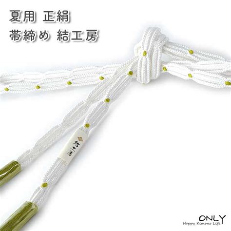【楽天市場】夏用 帯締め 伊賀くみひも 結工房 謹製 おしゃれ 高級 新作 日本製 シルク 平組：和装小物 Only