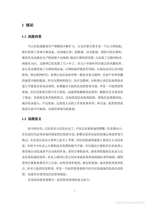 基于springboot的医药管理系统（11671） Csdn博客