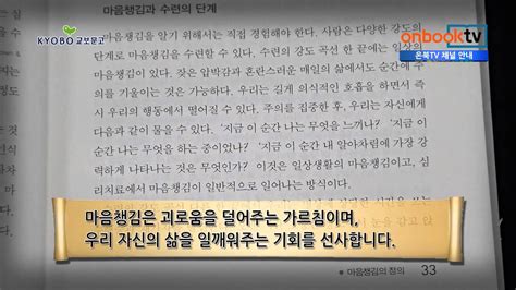 1분이책 마음챙김과 심리치료 Youtube