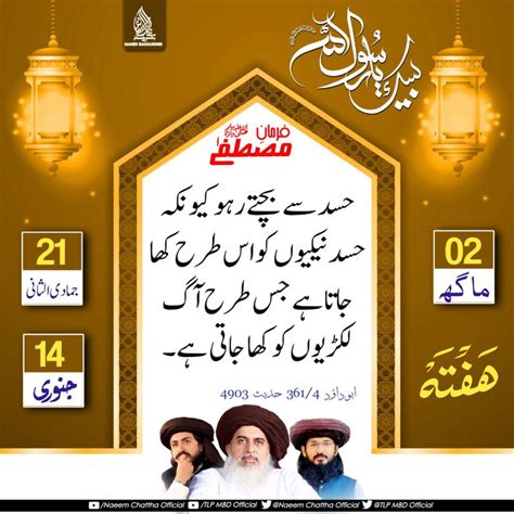 فرمانِ خاتمُ النّبییّن صلی اللہ تعالیٰ علیہ وآلہٖ واصحابہ وبارک وسلم