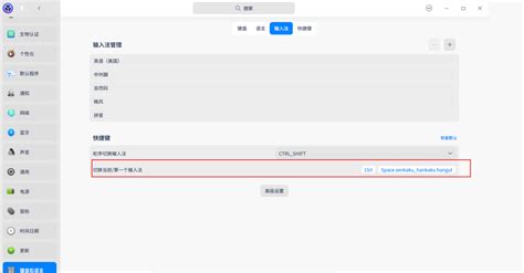【deepin v23 beta】【一般】【有空】【发散测试】【dde】【控制中心】控制中心 键盘和语言 输入法快捷键输入框乱码 ·