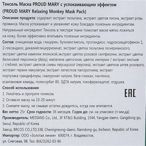 Маска для лица Proud Mary 25г Успокаивающая купить за 60 руб. с ...