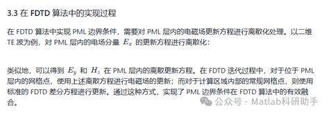具有完美匹配层边界的区域的2d fdtd研究附matlab代码 csdn博客