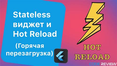 Stateless виджет и Hot Reload Flutter Tutorial Youtube