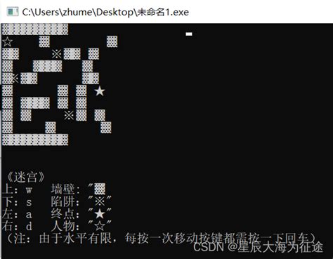 关于迷宫程序显示问题的解答 CSDN博客