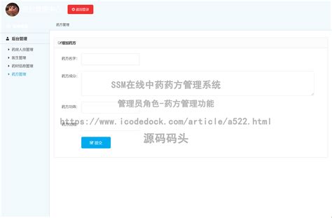 基于jsp mysql spring mybatis的ssm在线中药药方管理系统 mysql 中医 开方系统 csdn博客