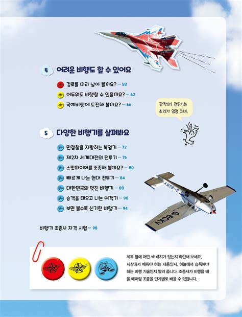 알라딘 미리보기 어린이 비행기 조종 도감