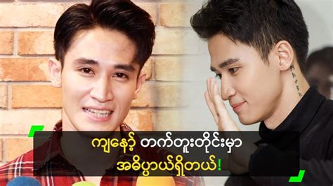 ကျနော့် တက်တူးတိုင်းမှာ အဓိပ္ပာယ်ရှိတယ် စည်သူ Youtube