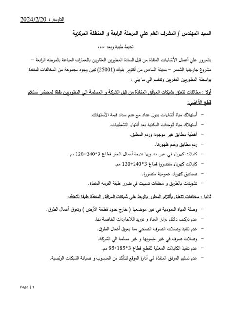 مخالفات بلوك 25001 Pdf