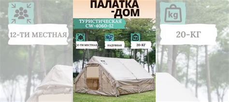 Палатка-дом на надувном каркасе CW-4060-12 купить в Балашихе | Хобби и ...