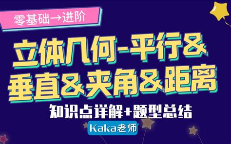 【高一立体几何几何法】 空间位置关系之平行、垂直证明夹角、距离计算等 哔哩哔哩