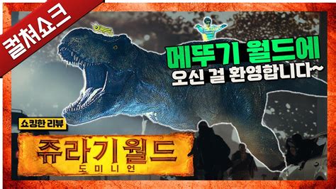 이게 최고의 블록버스터 쥬라기 월드 돌려놔라 이 놈들아 쥬라기 월드 도미니언 리뷰 Youtube