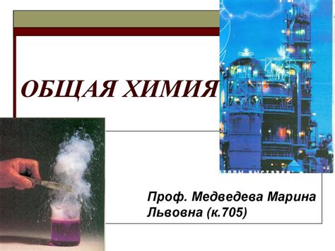 Предмет химии. Основные задачи курса - презентация онлайн