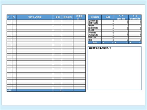 経費集計シート 【無料】 Wps Office Template キングソフト Wps Officeのテンプレート