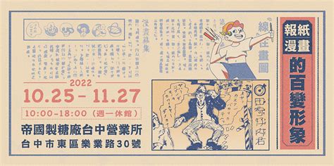 「報紙漫畫的百變形象－『線』在畫圖！」漫畫特展｜accupass