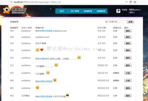 基于Spring SpringMvc Mybatis Oracle的个人微博发布管理系统 代码 最代码