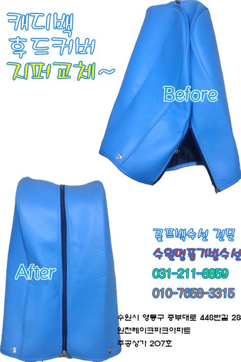 골프백 지퍼수선 캐디백 지퍼 수선비 자크교체 수선비용 네이버 블로그