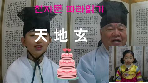 할아버지와 손자의 천자문따라하기 1탄 출연 손자 박시후 할아버지 허인향 Youtube
