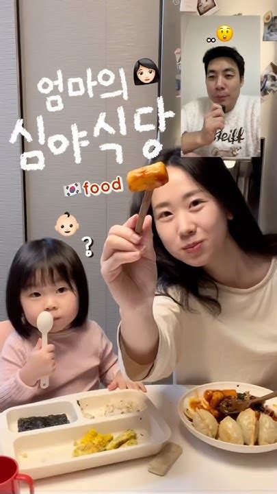 아빠는 회식 엄마의 심야식당🧑🏻‍🍳 남편 더빙 육아 가족 Youtube
