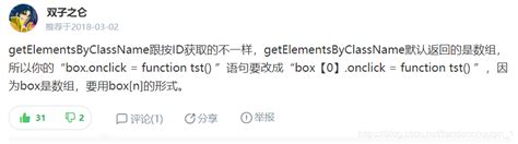 Js：getelementsbyclassname无效的原因以及解决方法getelementsbyclassname没用 Csdn博客