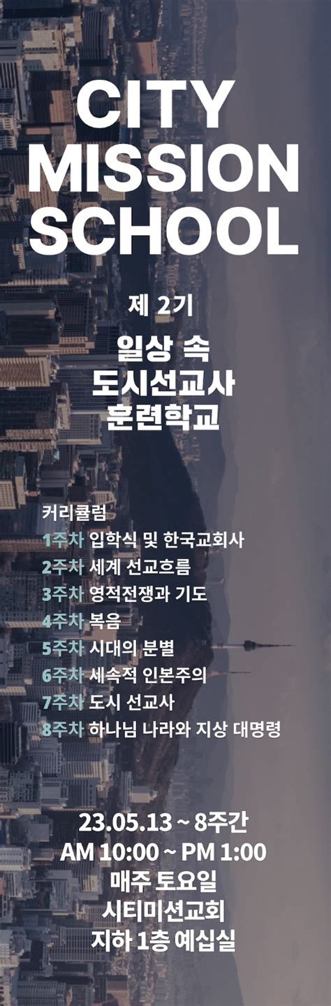 시티미션교회