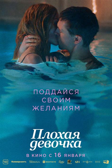 Постеры Плохая девочка Постер фильма «Плохая девочка 2024 4175681