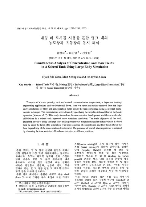 pdf simultaneous analysis of concentration and flow fields in a