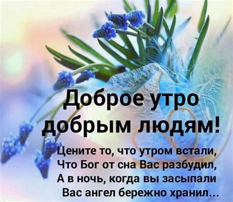 Христианские открытки и картинки С добрым утром