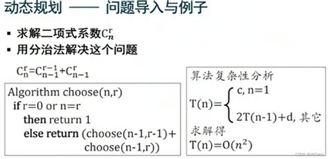 算法（五） 动态规划动态规划法通常利用问题的最优子结构性质以自顶向下的方式递归地从子问题的 Csdn博客