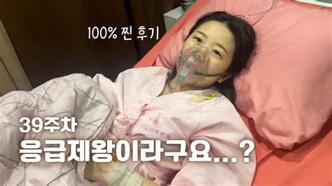 자연분만할 줄 알았는데 5시간 진통 겪고 결국 제왕엔딩 응급 제왕절개 출산 And 입원 브이로그 후기 👼🏻 Youtube