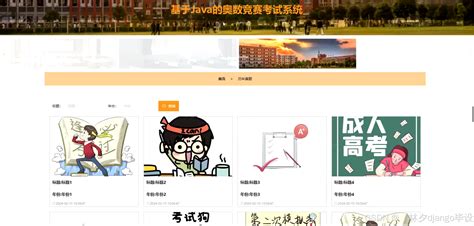 Python毕设基于java的奥数竞赛考试系统程序论文 Csdn博客