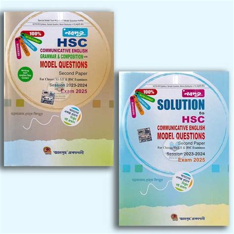 নবদূত Hsc Communicative English Grammar And Composition With Model Questions ‍second Paper