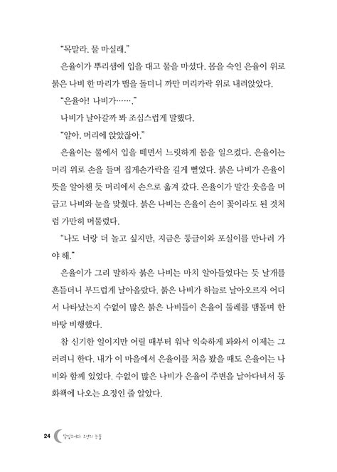 알라딘 미리보기 달빛소녀와 소년의 눈물