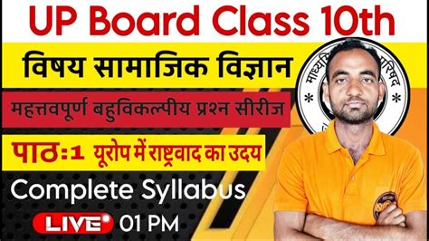 Up Board Class 10th 2025 26 Day 1st Live 1pm सामाजिक विज्ञान पाठ1