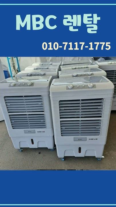 냉풍기 대형냉풍기산업용냉풍기 공업용냉풍기 업소용냉풍기 이동식냉풍기 대형냉풍기렌탈 산업용냉풍기렌탈 냉풍기렌탈 중고냉풍기 냉풍기대여 산업용냉풍기임대