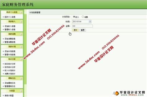 家庭财务管理系统的设计与实现jspmysql含录像jsp56设计资料网 家庭财务管理系统的设计与实现jspmysql含录像jsp56设计资料网