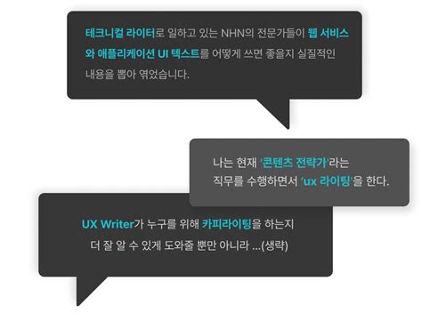 Ux Writing 개념 뽀개기 Ux 라이팅 Ux 디자인 마이크로카피 카피 라이팅 테크니컬 라이팅 콘텐츠 전략