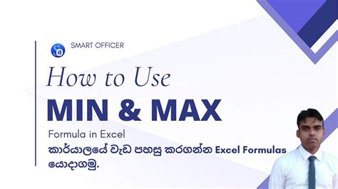 Max And Min Formulas Full Explanation Sinhala Smart Officer Excel Formulas Episode 06 Youtube